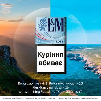 L&M Loft Sea Blue Cigarettes 20pcs - order the best from Auchan